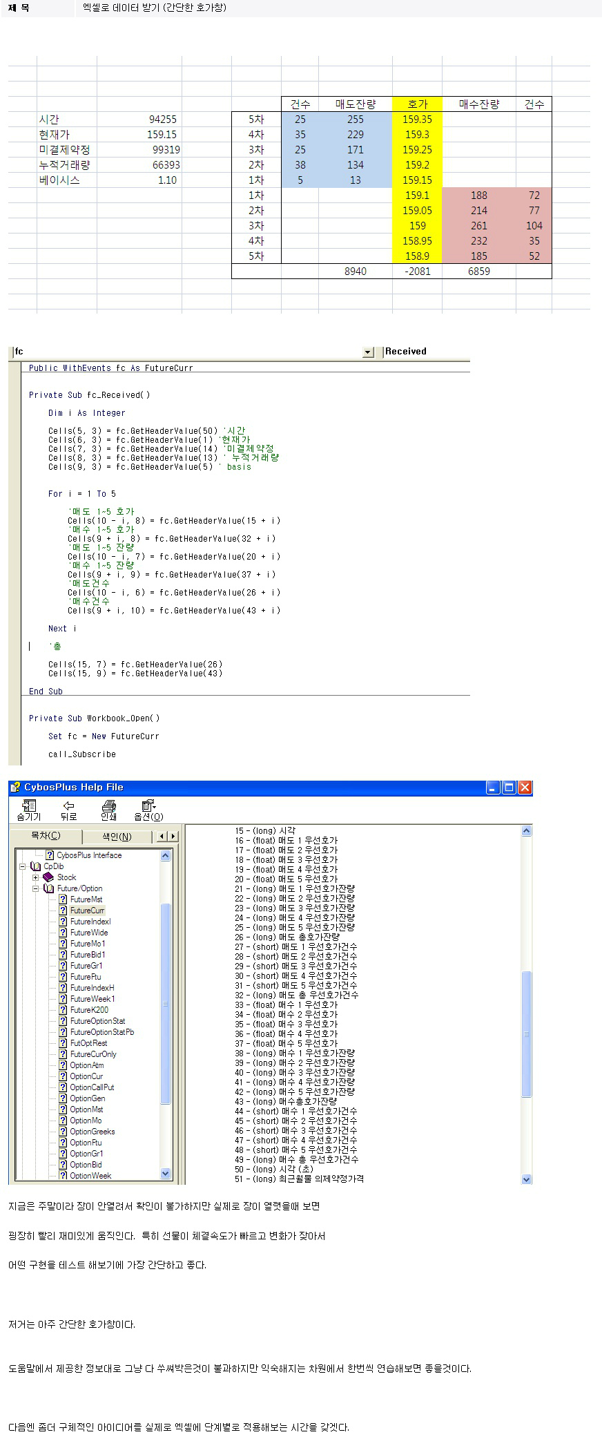 마켓프로파일마이크로미터님께 선옵투자노하우 선물옵션 팍스넷 증권포털